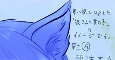ヘタリア夢 普夢絵「狼さんと女の子」 紫 プロフ必読推奨のイラスト Pixiv