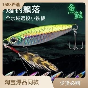 飘落铁板鱼鳞纹翘嘴克星新款钓鱼全水层路亚饵铁板路亚饵路亚铁板 阿里巴巴