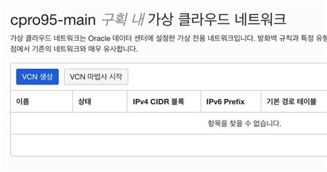 오라클 클라우드oracle Cloud로 무료로 웹 서버 구축하기