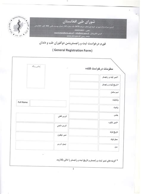 اطلاعیه انجمن شفاخانه های خصوصی ولایت هرات به اطلاع تمامی داکتر صاحبان طب عمومی ، متخصصین طبی و
