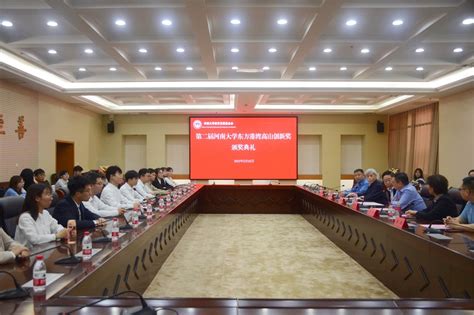 我校举行第二届“河南大学东方港湾高山创新奖”颁奖典礼 河南大学新闻网