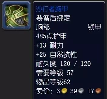 魔兽世界沙行者胸甲图纸在哪买 wow怀旧服沙行者胸甲图纸哪里出 3DM网游