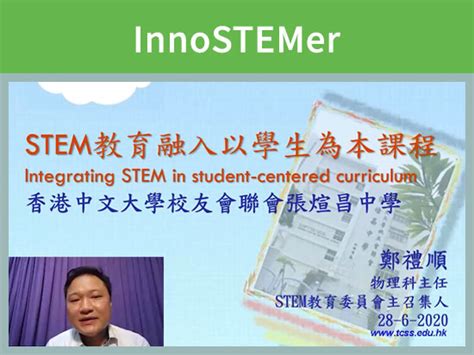 Go Elearning Stem教育融入以學生為本課程