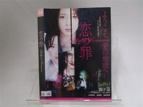傷や汚れありレンタル落ち DVD 映画 園子温監督作品 恋の罪 水野美紀 冨樫真 神楽坂恵ケースなしの落札情報詳細 Yahoo