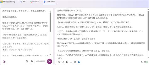 Copilotのノートブックを使った文章校正 Aiを使ってしたい100のこと