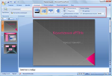 powerpoint эффекты Как сделать эффекты в презентации в powerpoint