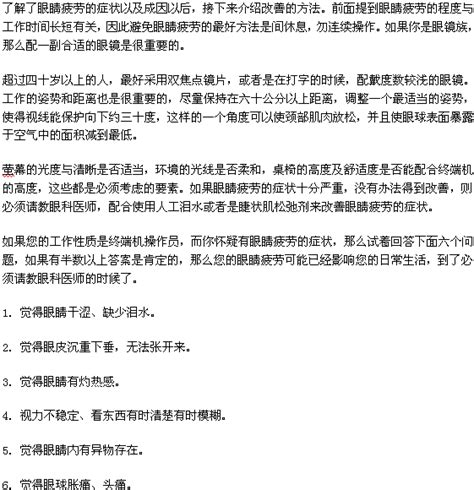 上班族经常看电脑如何应对眼睛问题