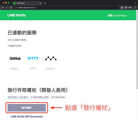 Python 以 Line Notify 自動傳送即時訊息、圖片教學與範例 Office 指南