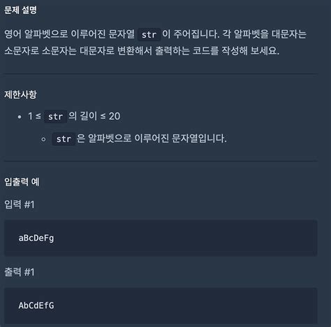 Lv0 Java 대소문자 바꿔서 출력하기
