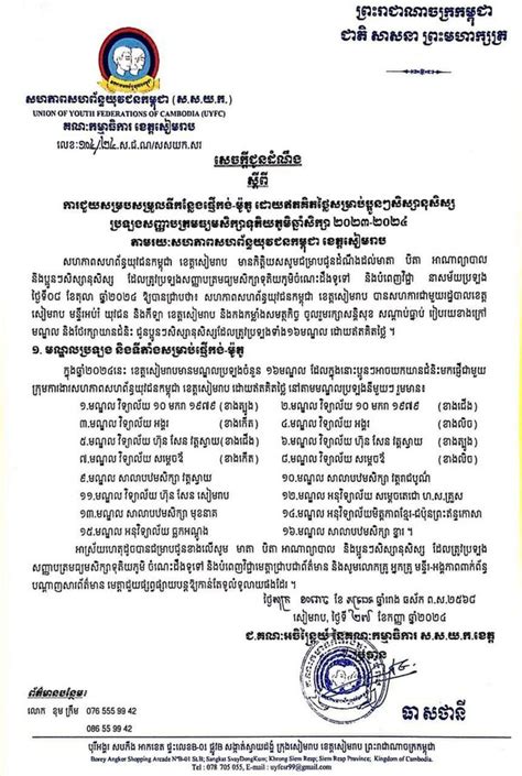 មណ្ឌលប្រឡងសញ្ញាបត្រមធ្យមសិក្សាទុតិយភូមិចំនួន១៦មណ្ឌលនៅខេត្តសៀមរាបសិស្សអាចផ្ញើកង់ ម៉ូតូ