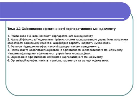 Корпоративне управління Теоретична і практична підготовка студентів