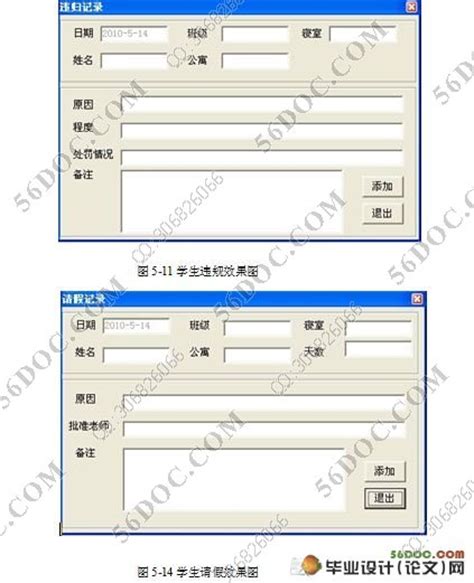 学生宿舍管理系统的设计vbaccessvb56设计资料网