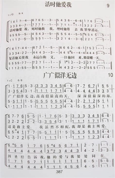 赞美诗新编短歌附录9 10 赞美诗四声部 基督教歌谱网基督教简谱网歌谱网 诗歌下载五线谱 钢琴谱 圣歌韩国英文网站迦南诗赞美诗乐队总谱