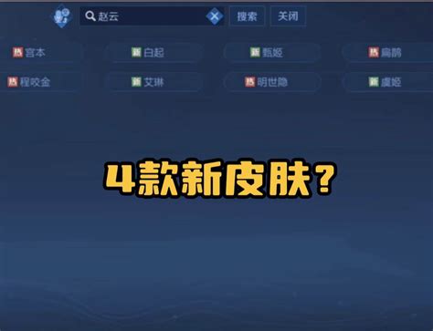 4位英雄新皮肤预热，玄策、娜可露露限定返场，夏日活动即将上架 小米游戏中心