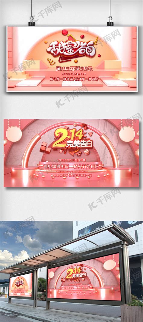 粉色214情人节晚会舞台背景板展板设计海报模板下载 千库网