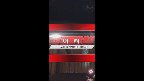 아씨류원정 Youtube