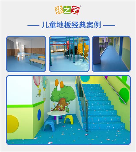孩之宝银宝发泡幼儿园地板儿童地板幼儿园地胶孩之宝儿童地胶厂家 北京优尚安耐宝建材有限公司