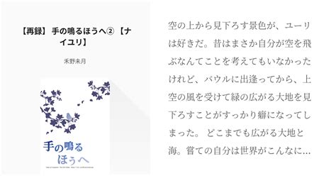 腐向け Tov 【再録】 手の鳴るほうへ② 【ナイユリ】 禾野未月の小説 Pixiv