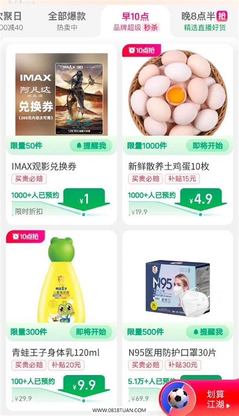 10点 手淘聚划算有抢购 最新线报活动 教程攻略 0818团