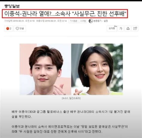 Breaking Kbs Reporter Kim Yong Ho Lee Jong Suk And Kwon Nara Are