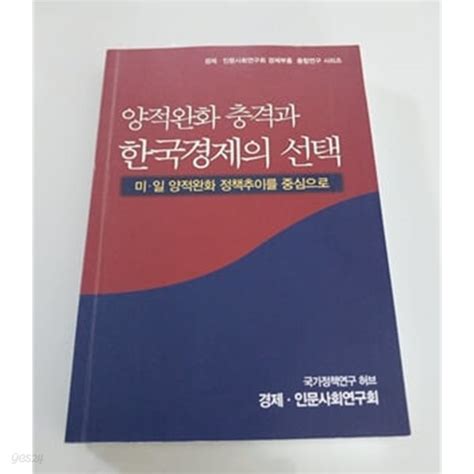 중고샵 양적완화 출격과 한국경제의 선택 예스24
