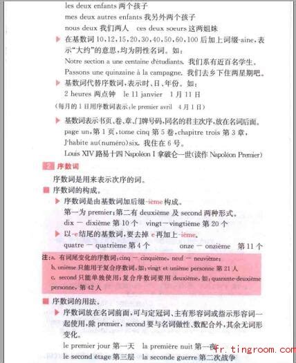 《实用法语语法 精讲与练习》150 序数词《实用法语语法 精讲与练习》法语语法法语学习网