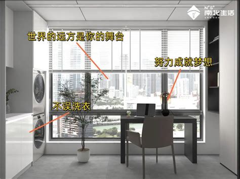 南北生活学习阳台，助力学子为梦拼搏，迈向新的传奇舞台！【阳台定制】