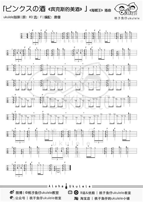 宾克斯的美酒 指弹曲谱 桃子鱼仔ukulele ukulele曲谱 尤克里里曲谱