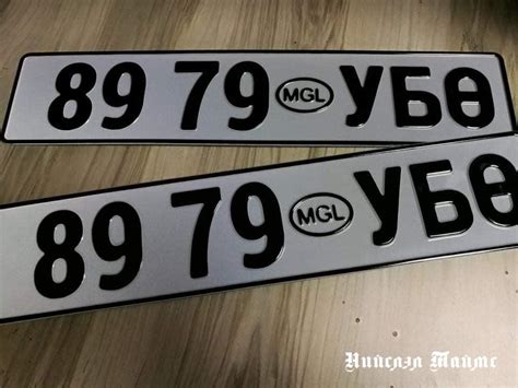 Замын хөдөлгөөний удирдлагын төв тээврийн хэрэгслийн улсын дугаарыг олгож байна Niislel Times