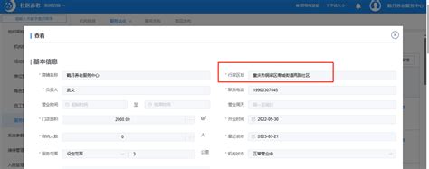BUG 11244 社区养老 组织架构 服务站点修改机构行政区划社区养老 机构信息和监管平台 养老服务中心信息变更这俩地方都改了的