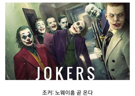 스포 조커 2 촬영 현장으로 알 수 있는 부분 Battlepage