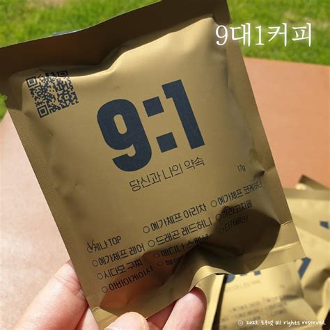 홈카페를 즐기는 간편한 방법 9대1 드립백커피 네이버 블로그