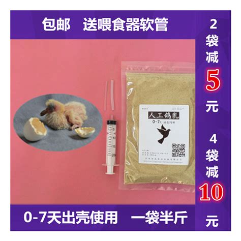鸽乳0 7天鸽子斑鸠奶粉出壳饲料鸽粮 250克人工孵化喂养灌喂 虎窝淘