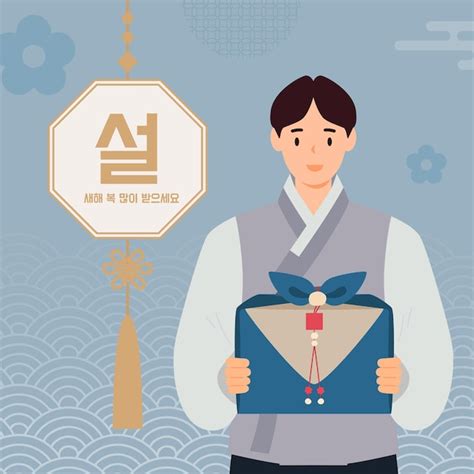 한국의 전통새해 복 많이 받으세요 프리미엄 벡터