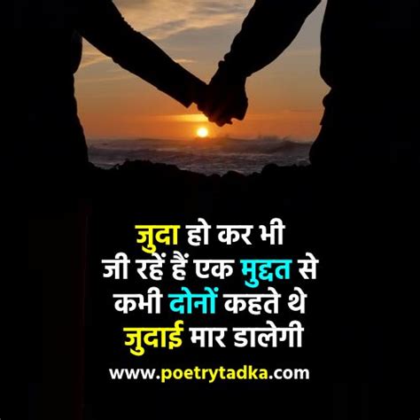 Judai Shayari Quotes And Status In Hindi