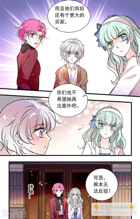 第240話 背後更大的買家 千吻之戀999 包子漫畫
