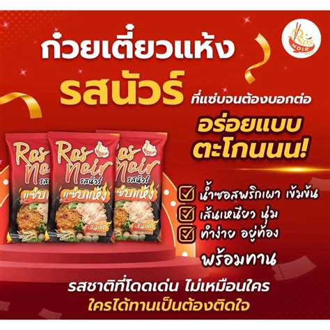 ก๋วยเตี่ยวเรือเส้นแห้ง รสนัวร์ แซ่บแห้ง ส่งฟรี เส้นเหนียวนุ่ม ก๋วยเตี๋ยว กึ่งสำเร็จรูป Shopee