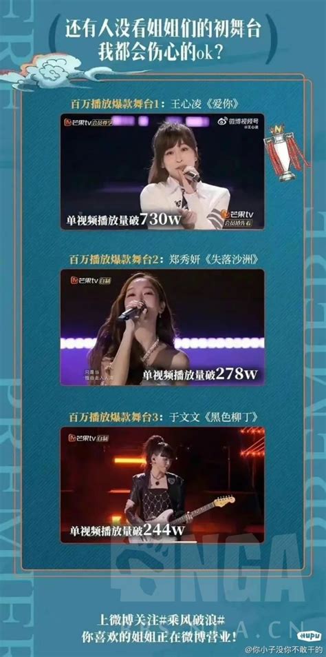 浪姐热度王心凌一骑绝尘啊 178