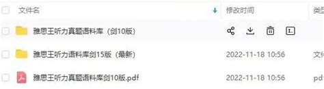 资源共享！雅思王听力真题语料库（新版）全章精解，附pdf音频无偿分享！雅思资料！ 哔哩哔哩