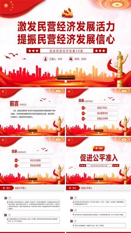 经济发展调研报告ppt 经济发展调研报告ppt模板下载 麦克ppt网
