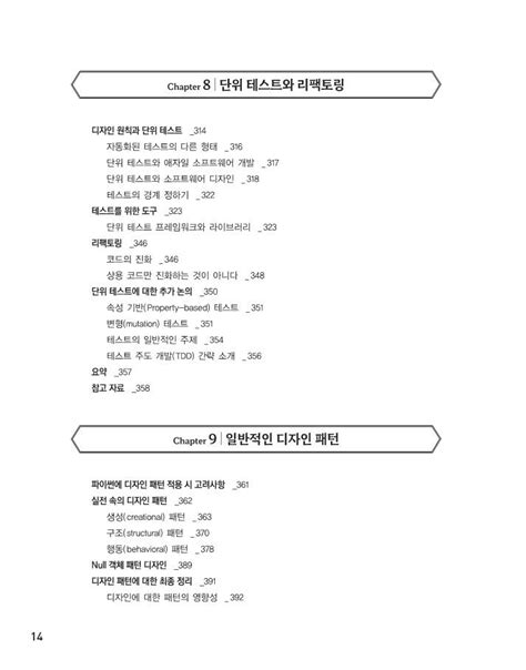 알라딘 미리보기 파이썬 클린 코드
