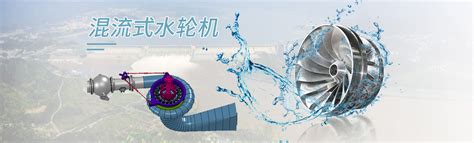 沈阳格泰水电设备有限公司，冲击式轮机混流式水轮机轴流和贯流轮机铸锻能力加工能力装配焊接能力检测能力质量和安全研发能力水力优化