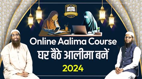 Online Aalima Course Madrasa Kulliyatur Raashidatil Islamiyah Zaid Patel Youtube