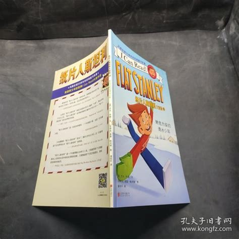 纸片人的斯坦利：转危为安的滑冰少年杰夫 布朗 文孔夫子旧书网
