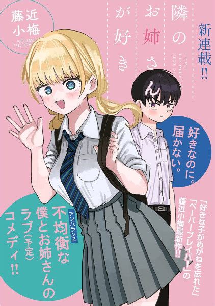 Tonari No Oneesan Ga Suki Manga Pictures