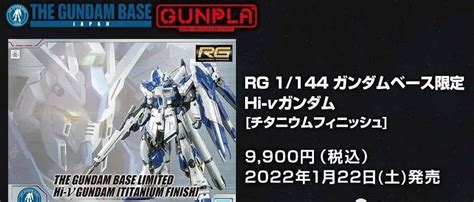来了来了万代22年1月 高达基地限定 RG 海牛高达 钛电镀版 发表 钛合金 商品 质感