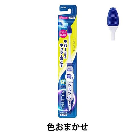 クリニカpro ハブラシ ラバーヘッド 超コンパクト ふつう 1本 ライオン Ek10111lohaco Yahoo店 通販