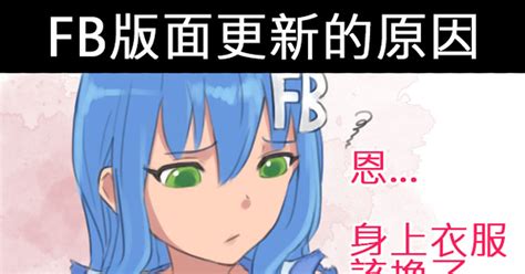 原創 【中囯語注意】fb改版 仙界大濕のイラスト Pixiv