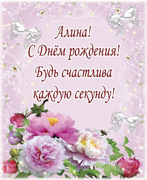 Открытка с Днем рождения красивые цветы на приятном фоне для Алины