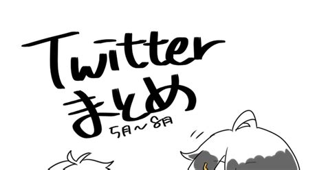 Twitterまとめ ついったまとめ6 いまちゅりあのイラスト Pixiv